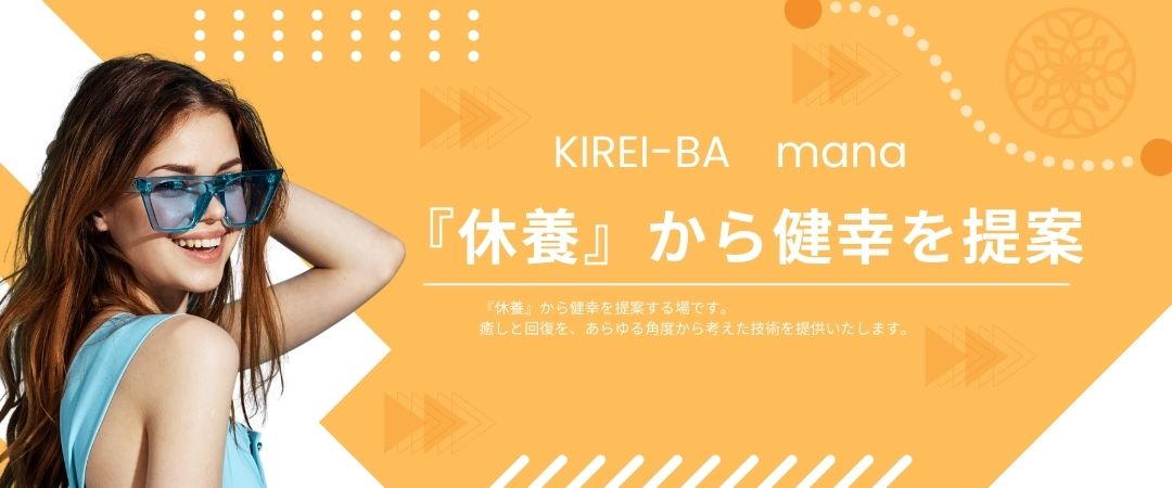 日光市でおすすめの女性向けボディーケア｜ManaLLC